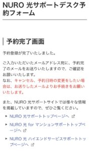 NURO光の解約マニュアル完全版！電話が繋がらなくて怒り爆発 | 引越し百科